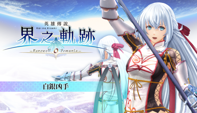 Coming to Steam® The Legend of Heroes: Kai no Kiseki -Farewell, O ...